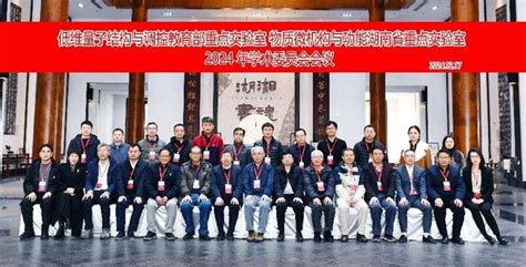 物电院低维量子结构与调控教育部重点实验室