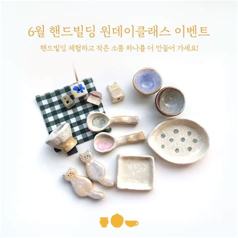 [파주 머그공방] 6월 핸드빌딩 도자기체험 이벤트🥨 네이버 블로그