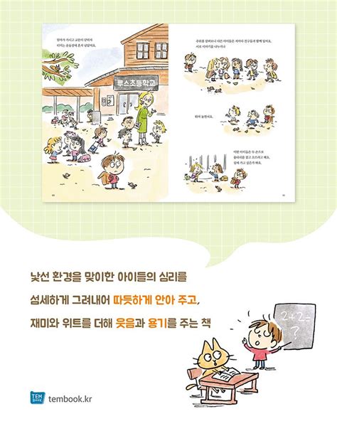 학교 첫날 템북