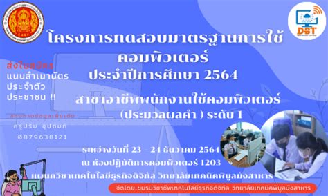 🎊 แผนก เทคโนโลยีธุรกิจดิจิทัล วิทยาลัยเทคนิคพิบูลมังสาหาร