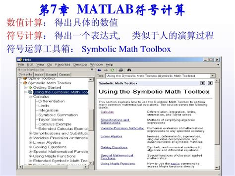 第7章 Matlab符号计算word文档在线阅读与下载无忧文档