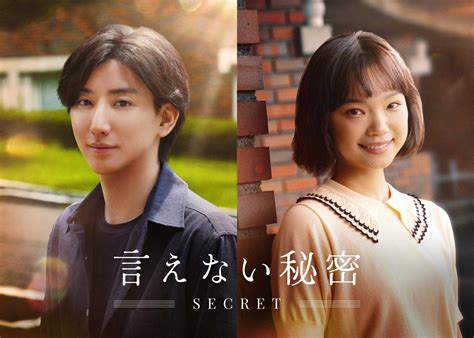 【写真】映画「言えない秘密」に出演する京本大我さん（左）と古川琴音さん （c）2024「言えない秘密」製作委員会 Mantanweb