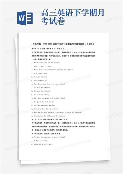天津市第一中学2020届高三英语下学期第四次月考试题含解析word模板下载编号qrjexeod熊猫办公