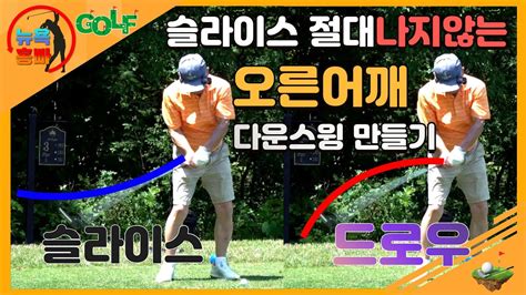 어깨스윙 어깨스윙 10시방향 이구간에서 풀어때리면 간단히 30야드 더 나감 Youtube