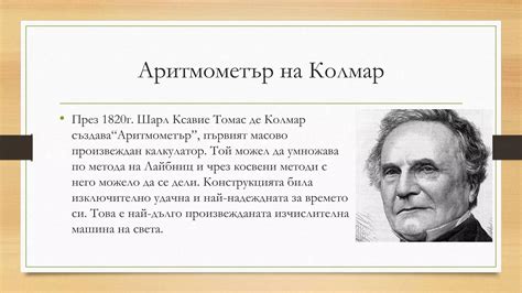 историческо развитие на Ppt
