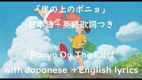 Eng sub崖の上のポニョ歌詞つき Ponyo On The Cliff covered by Miho Kuroda 英語歌詞つき with English lyrics ジブリ曲