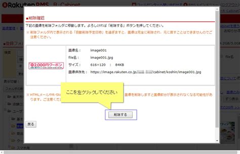 楽天rmsのr Cabinetに登録した画像を削除する方法 うるチカラ