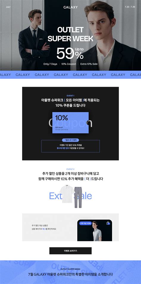 [galaxy] 7월 아울렛 슈퍼위크│삼성물산 온라인몰 Ssf