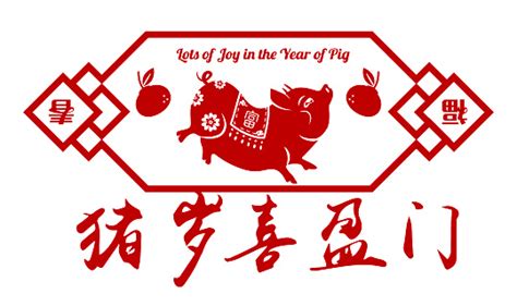 2019 중국 새 해의 돼지 인쇄 술 종이 인사말 카드 잘라 전통적인 장식 스타일 2019년에 대한 스톡 벡터 아트 및 기타