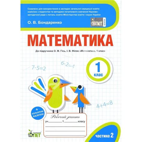 Купить книгу Математика Робочий зошит до підручника О М Гісь І В
