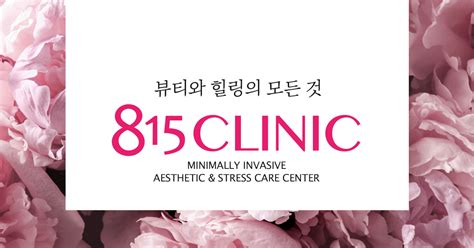 815클리닉