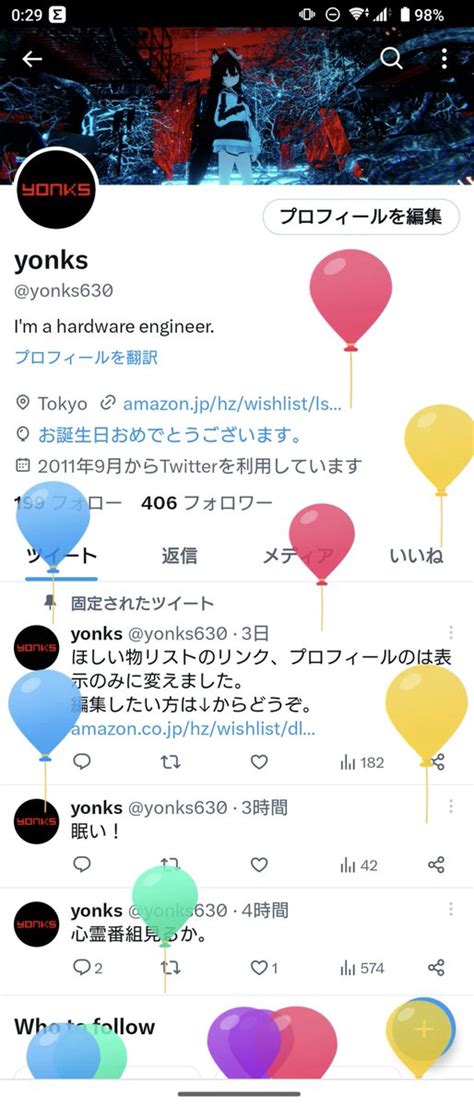 Yonks On Twitter 風船飛びました！