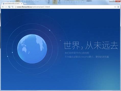 世界之窗浏览器下载 最新世界之窗浏览器 官方正式版免费下载 360软件宝库官网