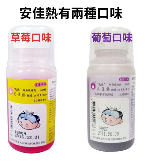 安佳熱用在兒童退燒