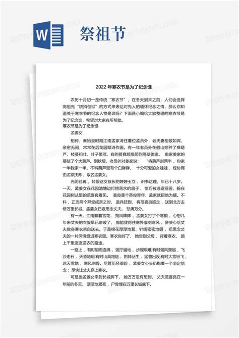 2022年寒衣节是为了纪念谁Word模板下载 编号lpbbkwoa 熊猫办公