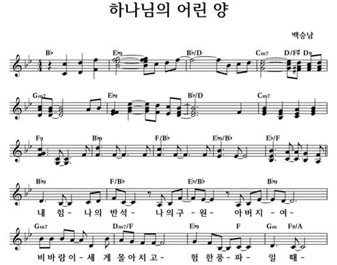 하나님의 어린 양 좋은 찬양 좋은 악보 Musicday