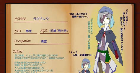まほうのえほん】 【まほうのえほん】ラグナレク【住民登録】 225追記 なすか＠のろのろのマンガ 【まほうのえほん・キャラシ