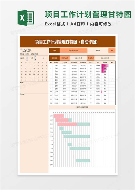 简洁项目工作计划管理甘特图excel模板下载甘特图图客巴巴
