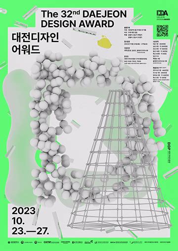제32회 대전디자인어워드 공모 디자인 뉴스