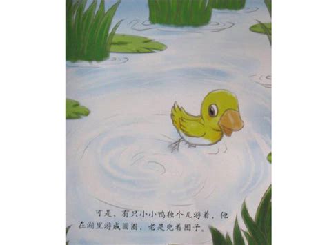 小木鸭绘本故事图片 小木鸭大班语言 小木鸭绘本 大山谷图库