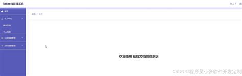 基于springboot的在线文档管理系统的设计与实现 毕业论文开题报告答辩ppt项目源码及数据库文件java和springboot实现文件管理系统 Csdn博客