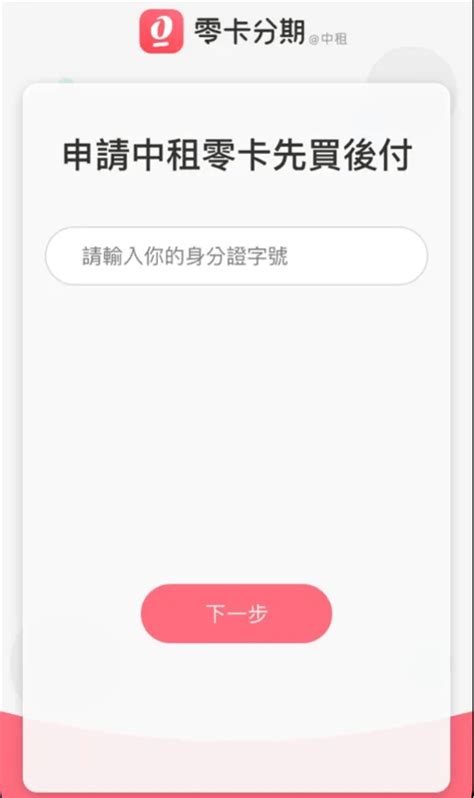 Zingala銀角零卡無卡分期全攻略！