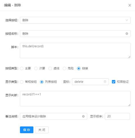 应用程序设计 按钮 Aspnet6 Antd Vue前后端分离工作流引擎低代码快速开发平台