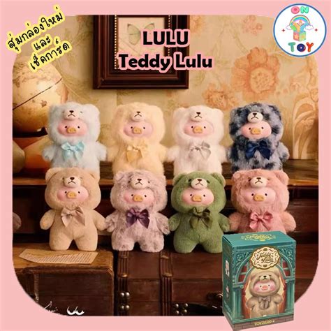พร้อมส่ง Lulu Teddy Lulu สินค้าแท้ เป็นตุ๊กตาพวงกุญแจ มีแบบสุ่มใหม่ และ เช็คการ์ดไม่แกะซอง
