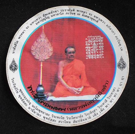 สติกเกอร์ หลวงพ่อฤาษีลิงดำ มีคาถาเงินล้าน และยันต์เกราะเพชร พระเครื่อง พระแท้ Webpra เว็บ พระ คอม