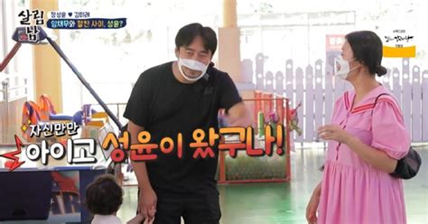 살림남2 임채무 정성윤 못 알아봤다 주인공 아니었구나
