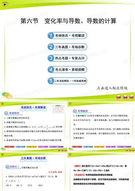 变化率与导数、导数的计算ppt模板下载 编号ladkyngj 熊猫办公