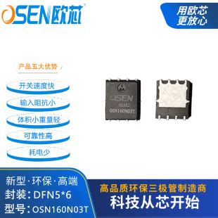 OSN160N03T 封装DFN56贴片 160A30V 欧芯品牌 集成电路IC 厂家 阿里巴巴