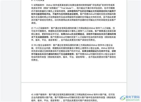 极光pdf如何导出PDF为word 极光pdf导出pdf为word的方法 极光下载站