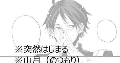 ハイキュー 【hq腐】山月まんが はまるのマンガ 山月 山口忠 月島蛍 Pixiv