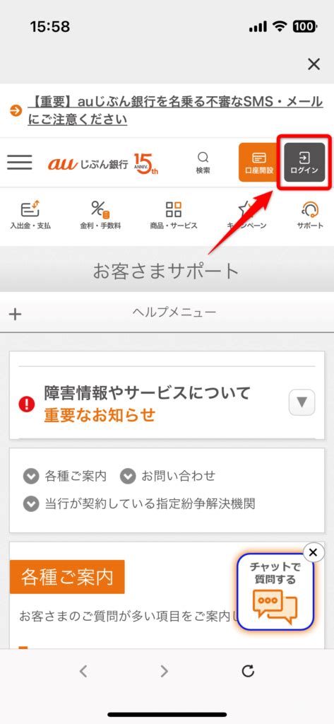 Auじぶん銀行アプリでお客さま番号を確認する方法【2023年】 三次のおやつブログ