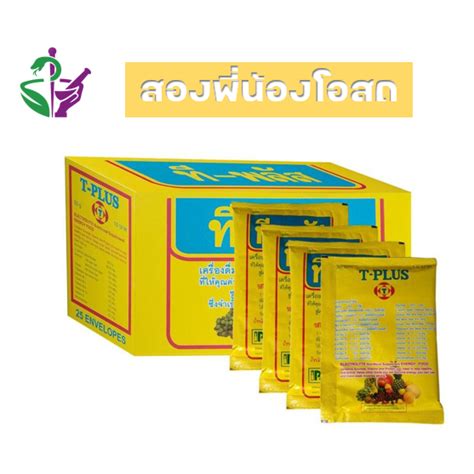 ที พลัส T Plus เครื่องดื่มเกลือแร่วิตามินโปรตีน รสส้มพิเศษ 1กล่อง