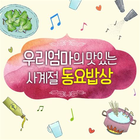 기쁜우리합창단 우리엄마의 동요밥상 2020