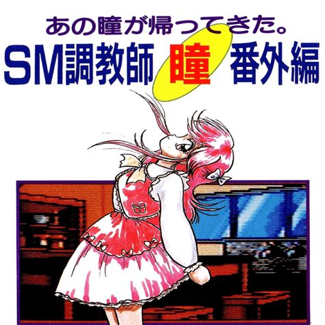 Sm Choukyoushi Hitomi Bangai Hen Snes R3dsqrcodes