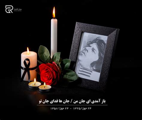 Romal باز امدی ای جان من جان ها فدای جان تو به مناسبت ۴۵مین سالگرد شهادت استاد احمد ظاهر این