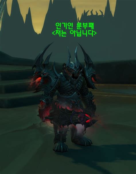 월드 오브 워크래프트 인벤 어둠땅 2시즌 판금 룩 와우 인벤 커스터마이징 And형상 변환 게시판