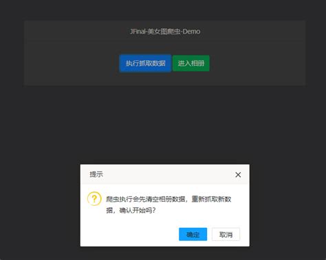 Jfinal 美女圖爬蟲 一個不正經的爬蟲程式碼 程式人生
