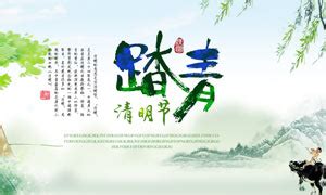 清明节踏青广告设计PSD源文件 大图网图片素材