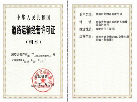 荣誉资质 湖南红光物流有限公司