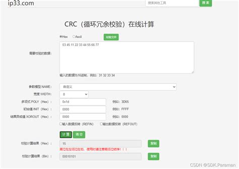 Crc 8校验算法与can知识crc8算法 Csdn博客