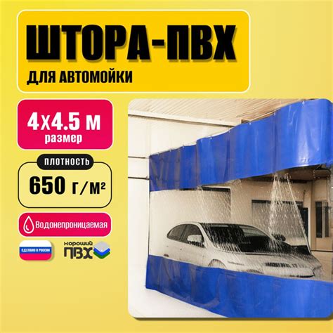 Хороший ПВХ Шторы для автомойки - купить с доставкой по выгодным ценам ...
