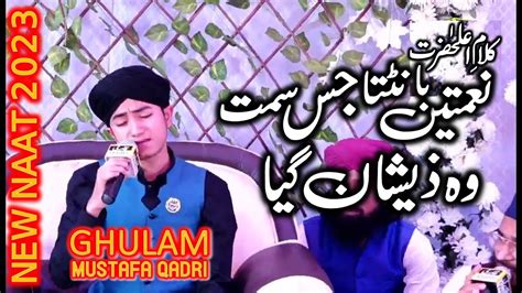 Ghulam Mustafa Qadri New Naat Naimatain Banta Jis Simt Woh Zeeshan Gaya