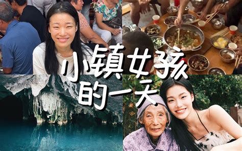 我永远爱小县城热闹又自在的生活 氧化菊 氧化菊 哔哩哔哩视频