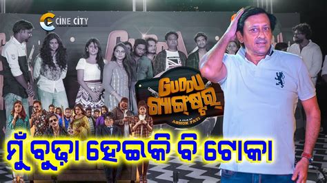 ମୋର ବୟସ ୧୫୦ ରୁ ଅଧିକ ହବ Sidhant Mohapatra Sailendra Sivani