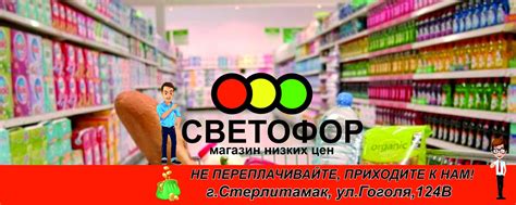 Светофор г.Стерлитамак Гоголя 124В | Магазин низких цен! 2025 | ВКонтакте