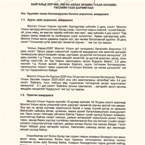 УИХ ын гишүүн Ж Сүхбаатар Б Энхбаяр нар “Байгальд зорчих явган аялах эрхийн тухай” хуулийн